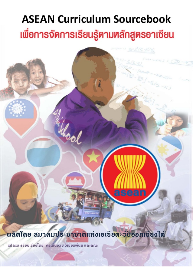 The Rol of Education in Building an ASEAN