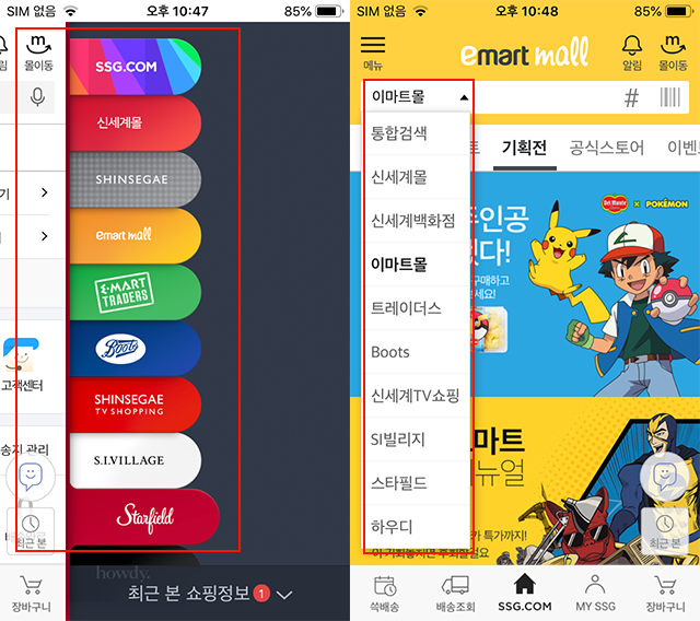 p.H.stories: 신세계 및 이마트(Emart) 포인트 카드 발급 알아보기와 관리 사이트(APP)