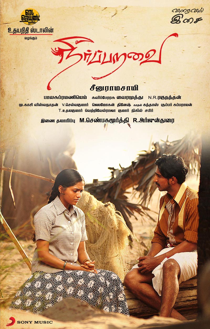 Neerparavai - Birds don’t have boundaries | Movie Flicker