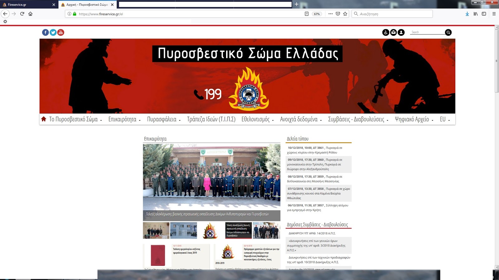 Ε.Υ.Π.Σ Ν. Λακωνίας: 2018