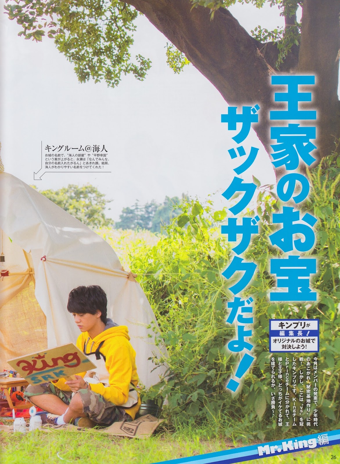 King's Arrow: Myojo 2015年12月号