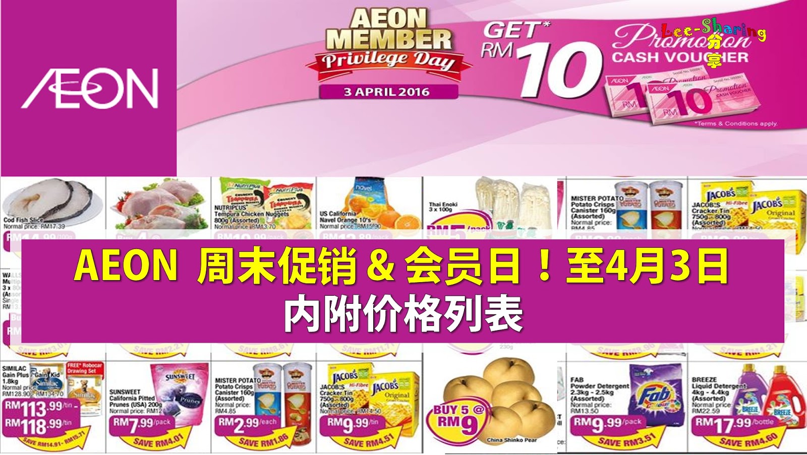 AEON 周末促销 & 会员日！至4月3日 内附价格列表 - Leesharing