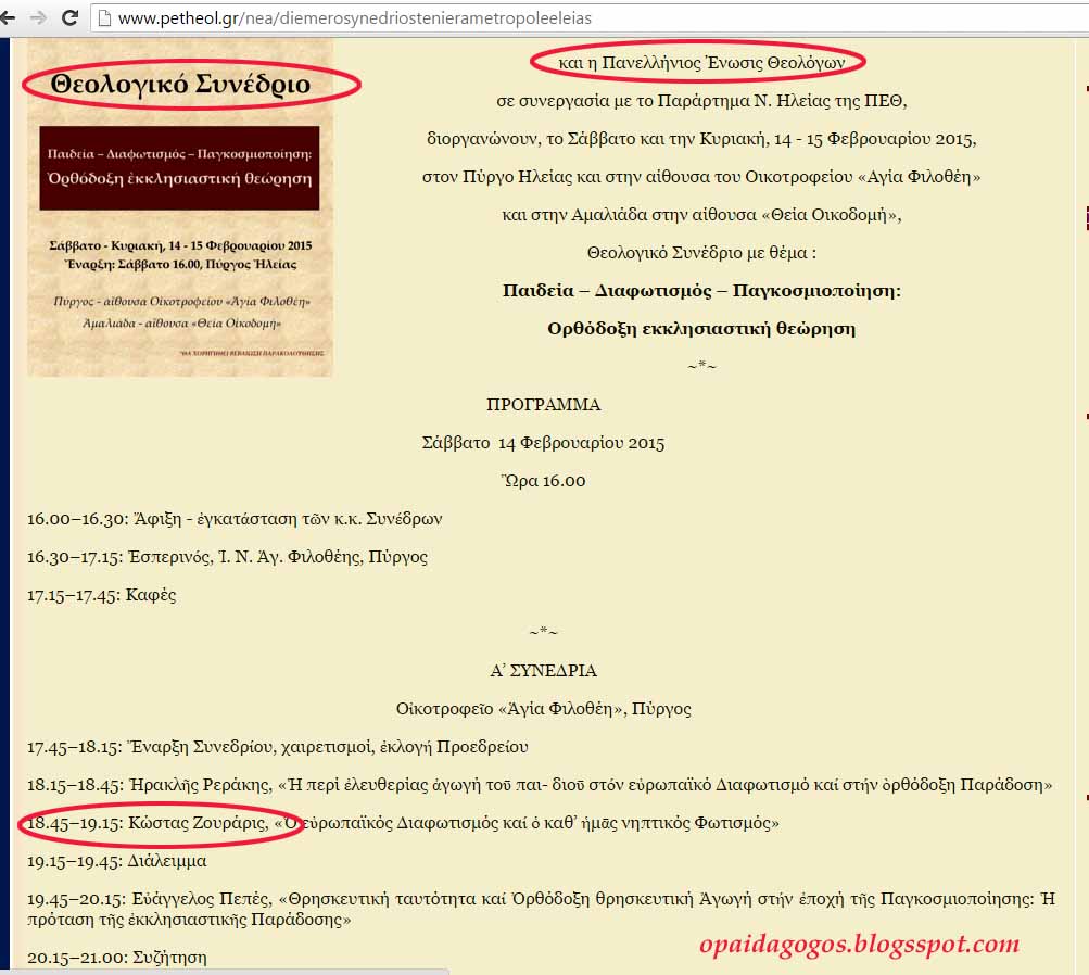 Ομολογία: ΟΜΟΛΟΓΙΑ: Αδελφοι του Παιδαγωγου. Δεν νομιζετε οτι ειναι ...