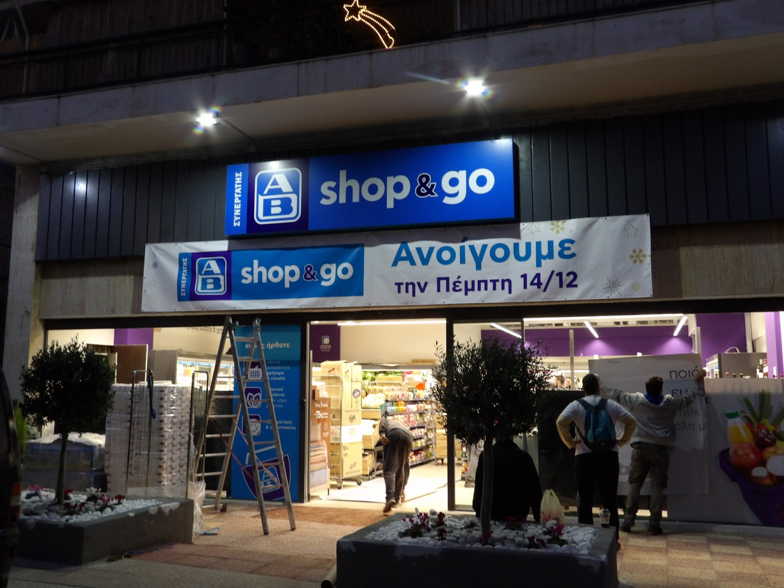 επι-δεξιος (ψάλτης): Ανοίγει αύριο το AB Shop & Go στο Κέντρο Χαϊδαρίου!!!