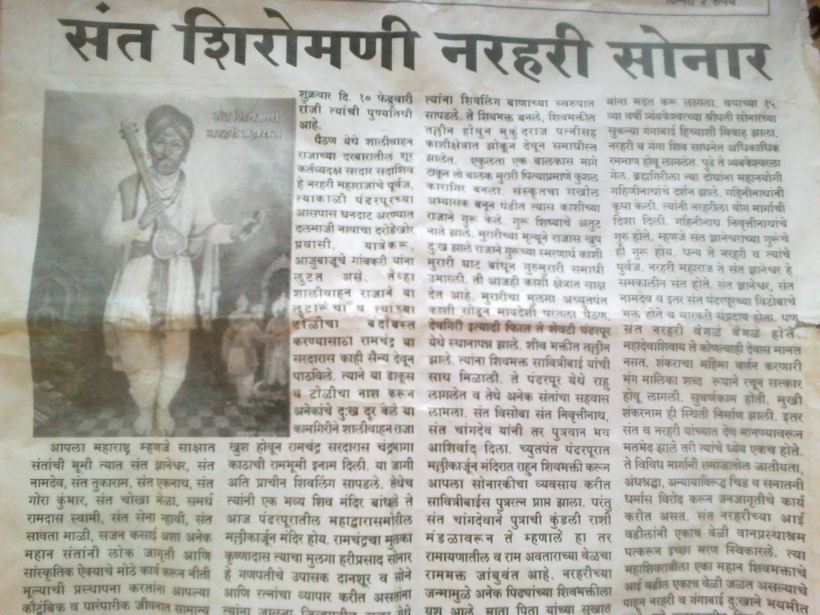 Sant Narhari Sonar Information in sonar samaj newspaper