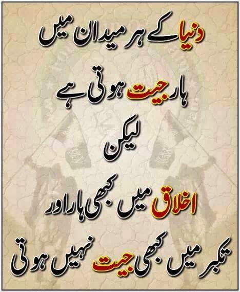 Islah Network: Ikhlaq and Taqabar quote