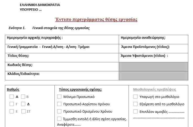 Γιάννης Λογοθέτης: Για το ερωτηματολόγιο αξιολόγησης- κινητικότητας ...