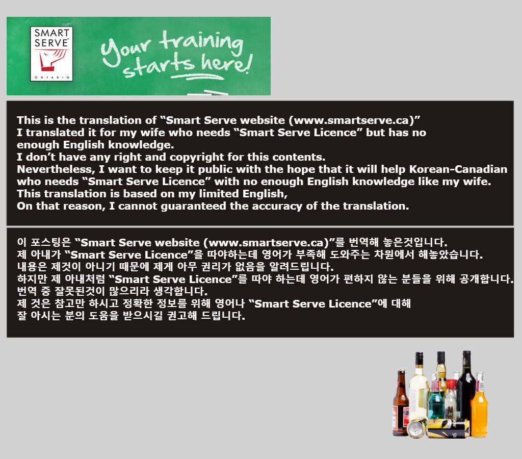 하이파이 Toronto생활: smart serve 번역13 (Alcohol Service Policy Tips)