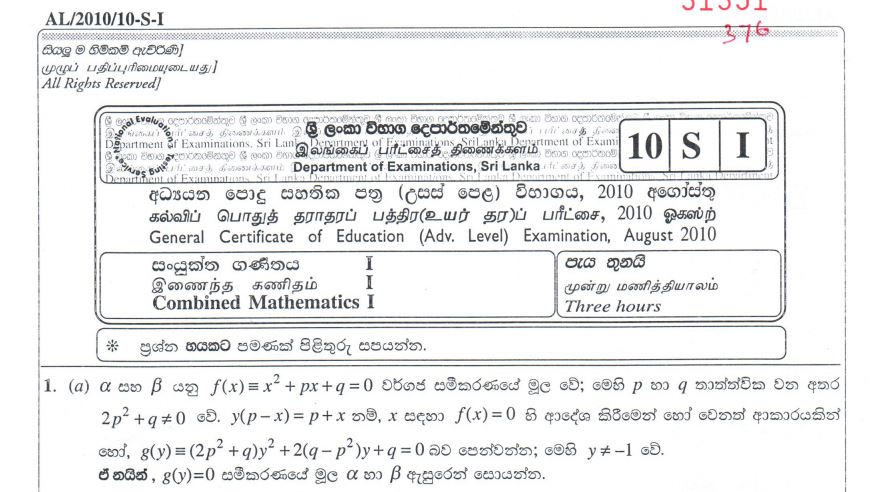 Combined Mathematics | Past Paper - August 2010 | G.C.E. A/L - AGARAM ...
