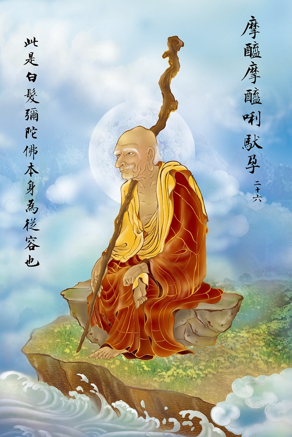 88 da bei zhou ~ If You See The Buddha