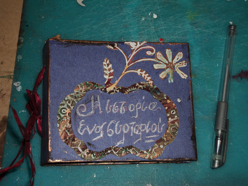 scrapmaria.blogspot.com: ..Μια παρουσιαση για το συρταρι που ερχεται ...