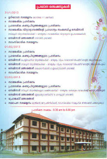 Govt. Polytechnic College, Chelakkara