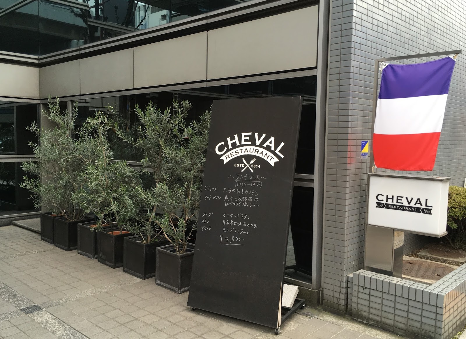 RESTAURANT CHEVAL 江坂 - 雅の食
