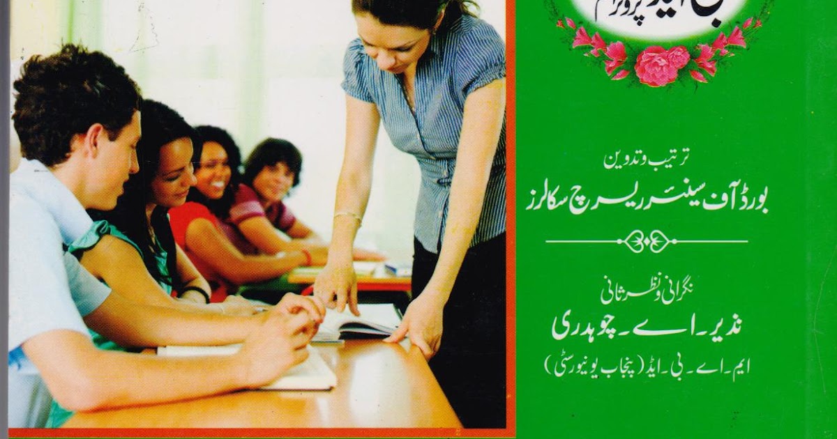 AIOU Key Books General Methods Of Teaching 8601 B.ed - darazbooks