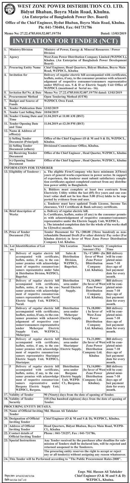 আজকের দরপত্র বিজ্ঞপ্তি সবধরনের স্থানীয় / আন্তর্জাতিক: E- Tender Notice ...