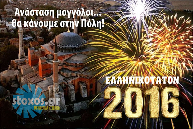 «ΑΝΑΣΤΑΣΗ ΜΟΓΓΟΛΟΙ ΘΑ ΚΑΝΟΥΜΕ ΣΤΗΝ ΠΟΛΗ»... ΚΑΙ... «ΓΙΔΙΑ ΠΡΟΒΑΤΑ ΚΙ ...