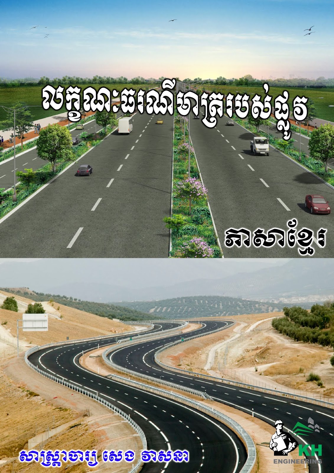 Geometry of Road (Khmer Language) - Civil Engineering
