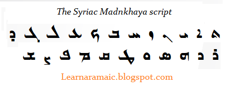 Learn Aramaic: The Nestorian Syriac script (Madnkhaya)