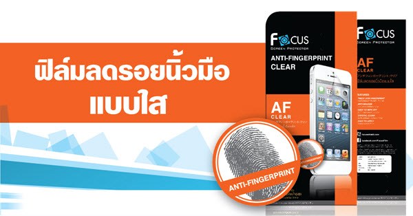ฟิล์มลดรอยนิ้วมือแบบใส โฟกัส (FOCUS ANTI-FINGERPRINT CLEAR)