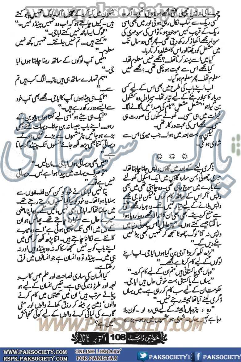 Free Urdu Digests: Tu haraf e bayan novel by Sumaira Hameed Online Reading