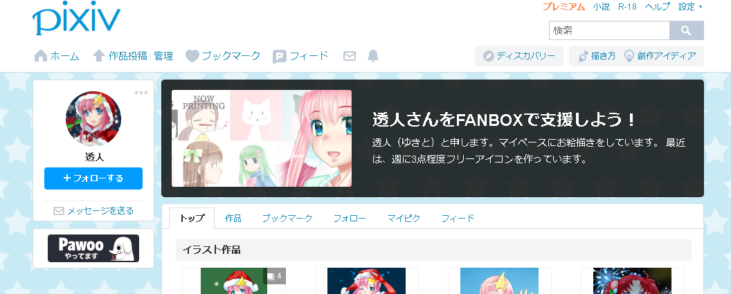 フリーアイコン: pixivFANBOXについて最近気づいた事