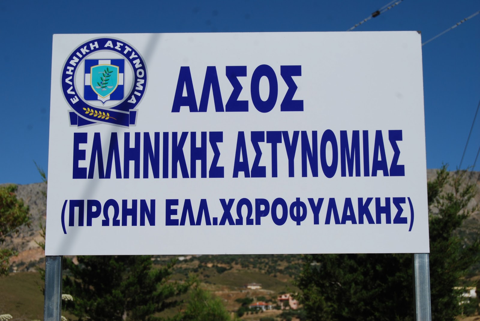 ΔΙΕΘΝΗΣ ΕΝΩΣΗ ΑΣΤΥΝΟΜΙΚΩΝ ΤΟΠΙΚΗ ΔΙΟΙΚΗΣΗ ΠΕΙΡΑΙΩΣ & ΝΗΣΩΝ: ΝΕΑ ΑΛΛΩΝ ...