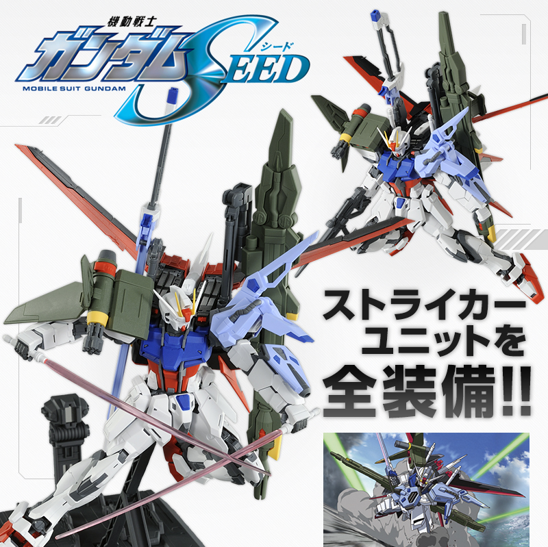P-Bandai: MG 1/100 Aile Strike Gundam Striker Ver. RM Launcher / Sword ...