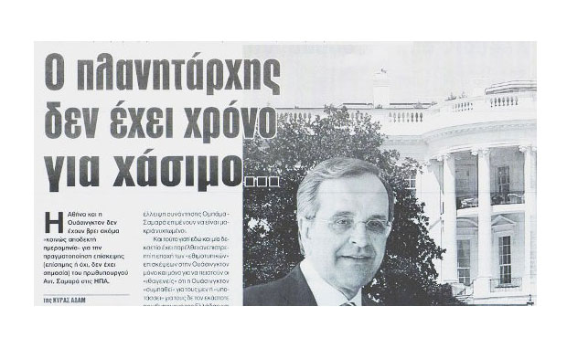 0 πλανητάρχης δεν έχει χρόνο για χάσιμο | ΦΟΡΑ ΠΑΡΤΙΔΑ