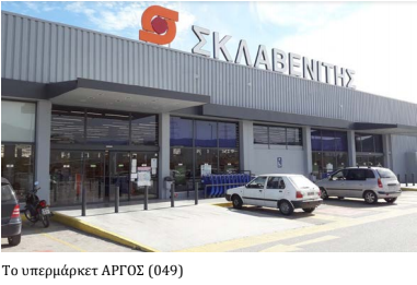 ΣΩΜΑΤΕΙΟ ΕΡΓΑΤΟΫΠΑΛΛΗΛΩΝ ΕΠΙΧΕΙΡΗΣΗΣ ΣΚΛΑΒΕΝΙΤΗΣ