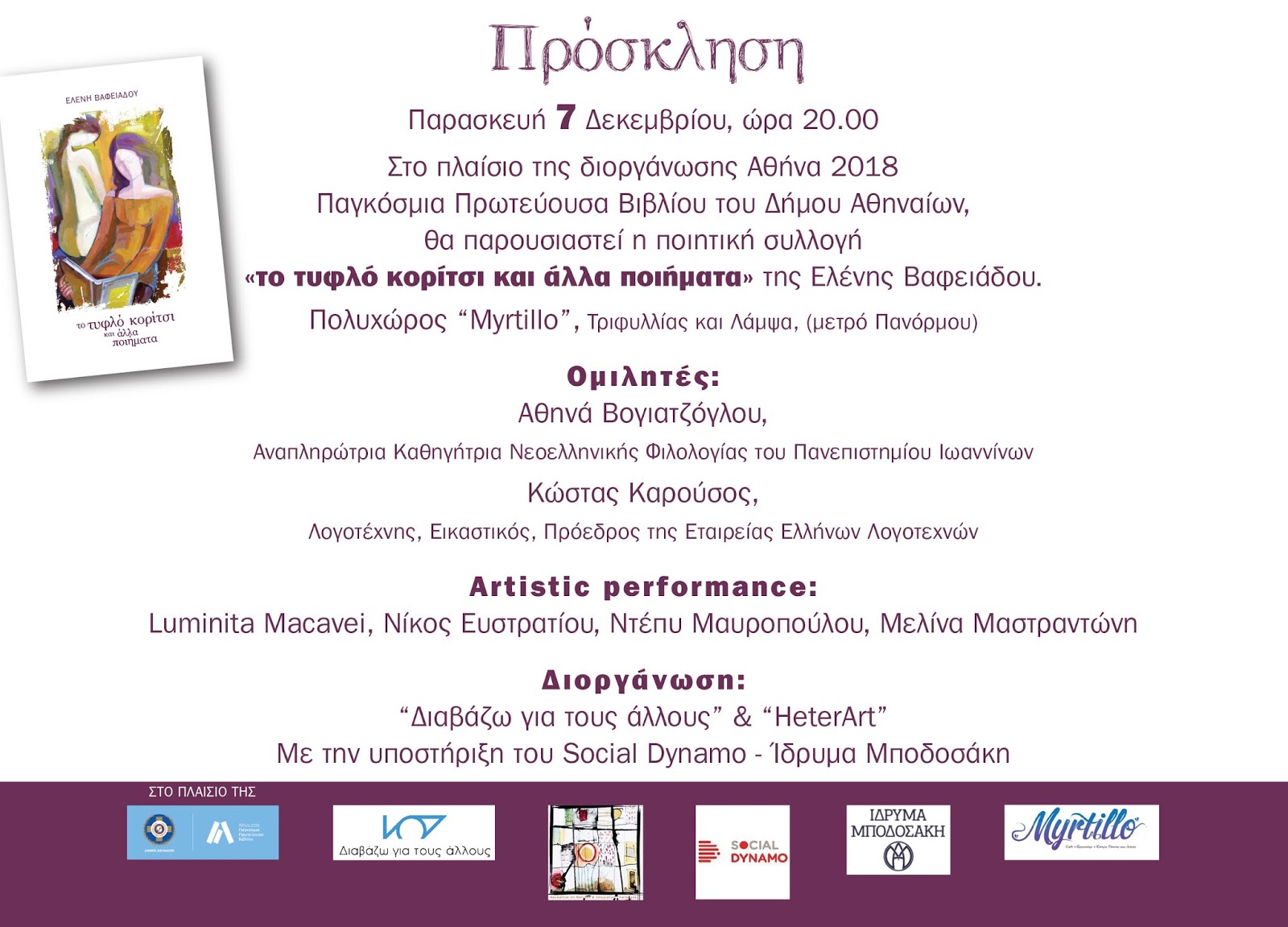 Homo Universalis: Παρουσίαση του Βιβλίου "Το τυφλό κορίτσι και άλλα ...