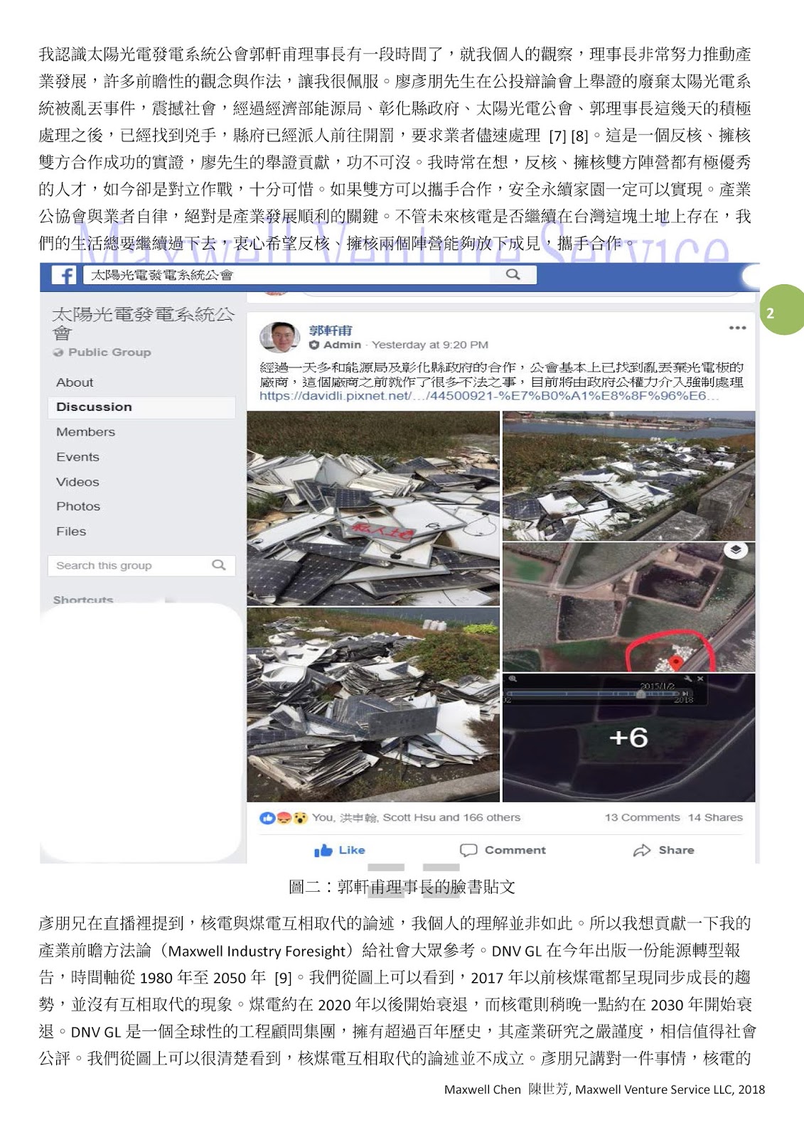Maxwell Chen (陳世芳) , Maxwell Venture Service LLC（麥斯管理顧問有限公司）