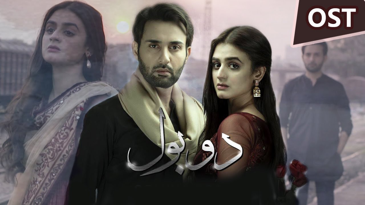 Pakistani Drama's: Do Bol Drama Ary Digital All Episodes | 2019 By ...