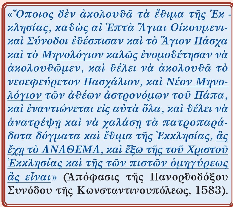 ΧΡΙΣΤΙΑΝΙΚΗ ΟΡΘΟΔΟΞΗ ΠΙΣΤΗ: Η αιρετική Σύνοδος στο Κολυμπάρι της Κρήτης ...