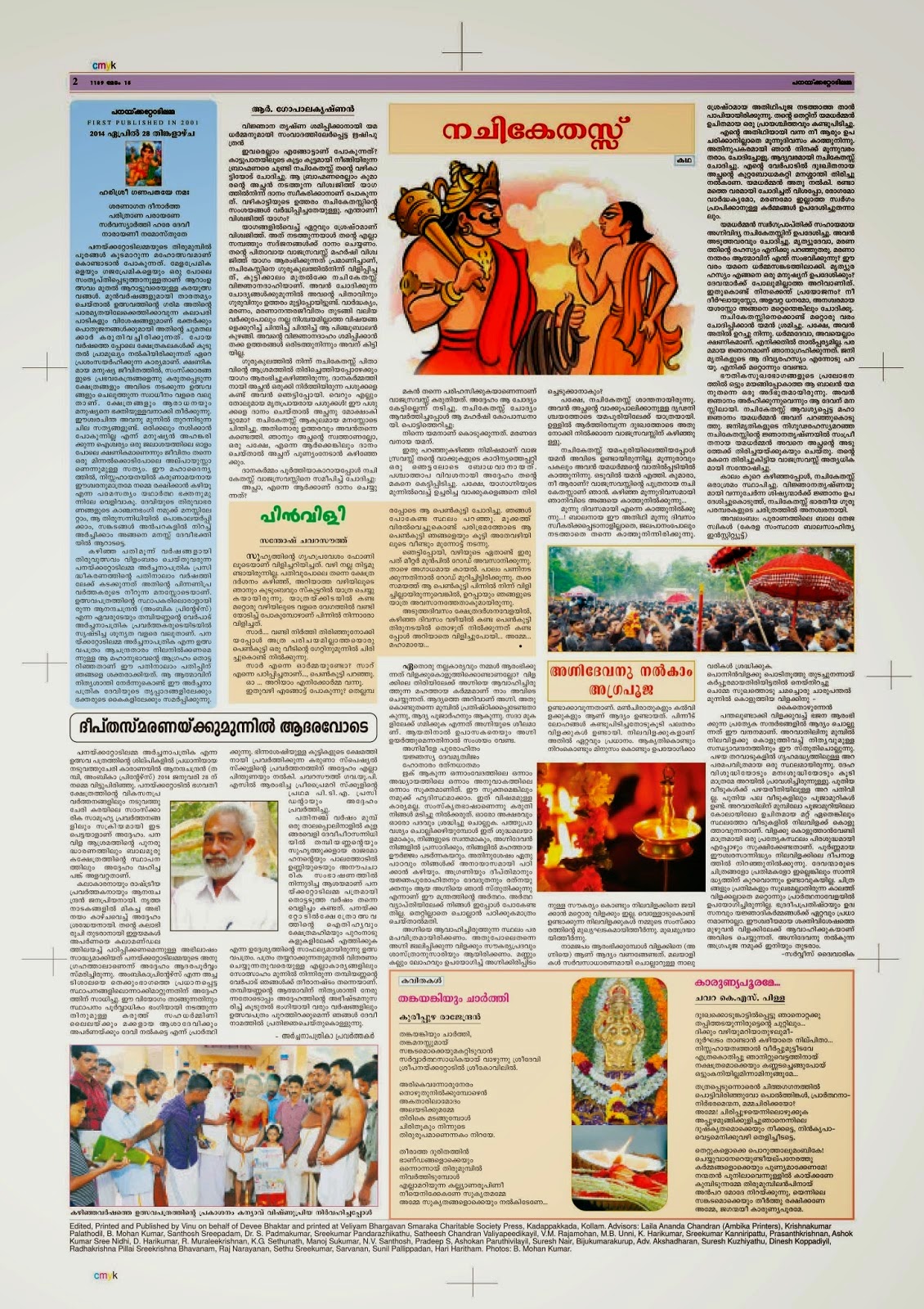 പനയ്ക്കറ്റോടില്‍ ദേവീക്ഷേത്രം