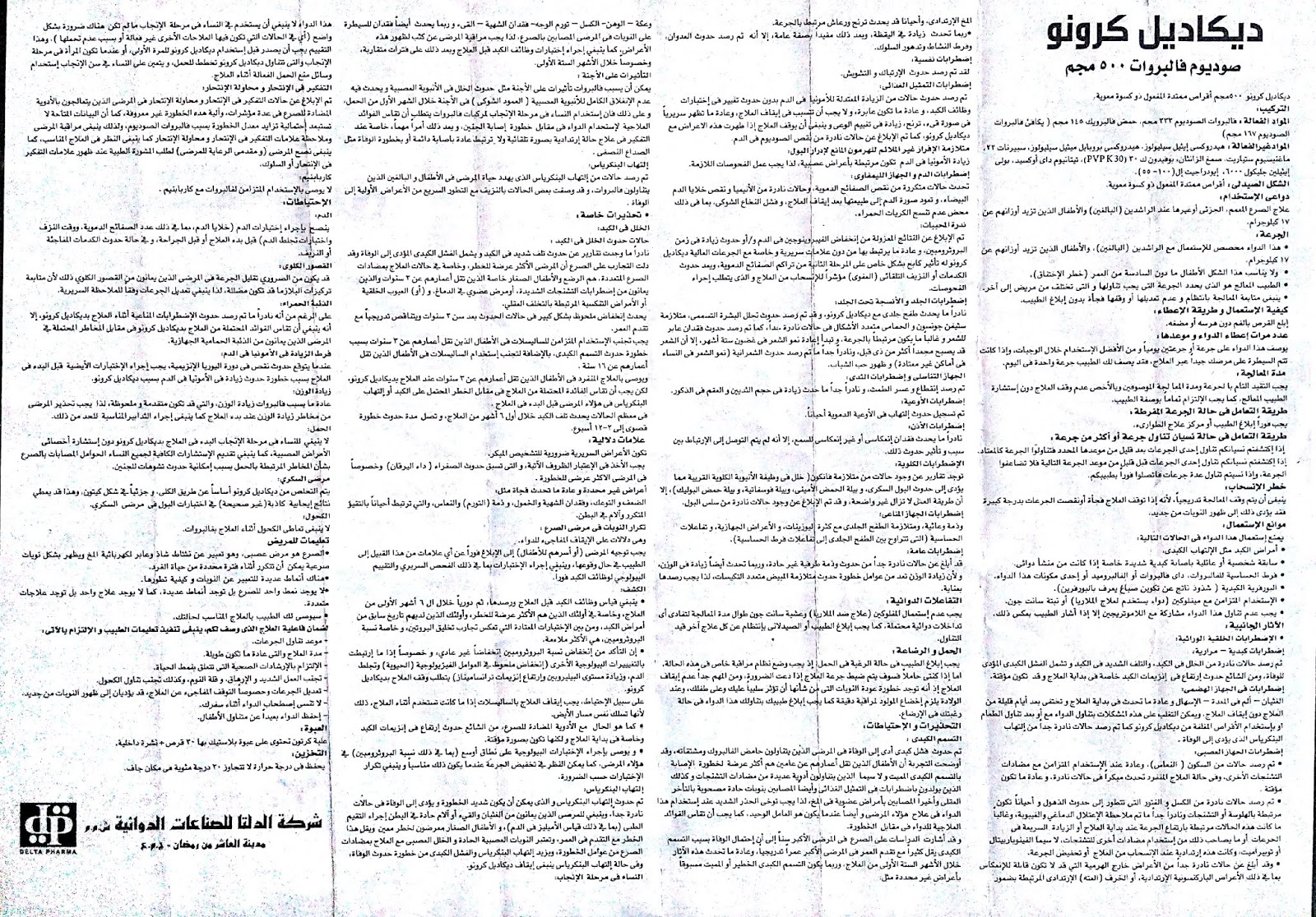 ديكاديل كرونو Dekadel Chrono لعلاج الصرع المعمم