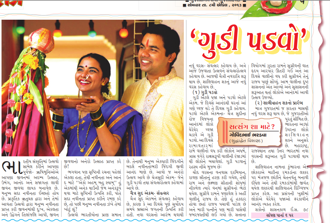 Hare Krishna: Gudi Padvo - Gujarati Article from Gujarat Mitra News Paper
