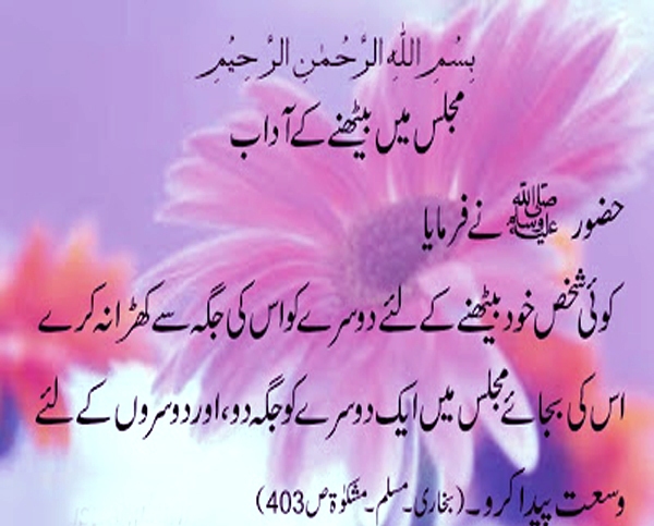 Islamic Hadees Wallpaper ~ Deen-e-Islam
