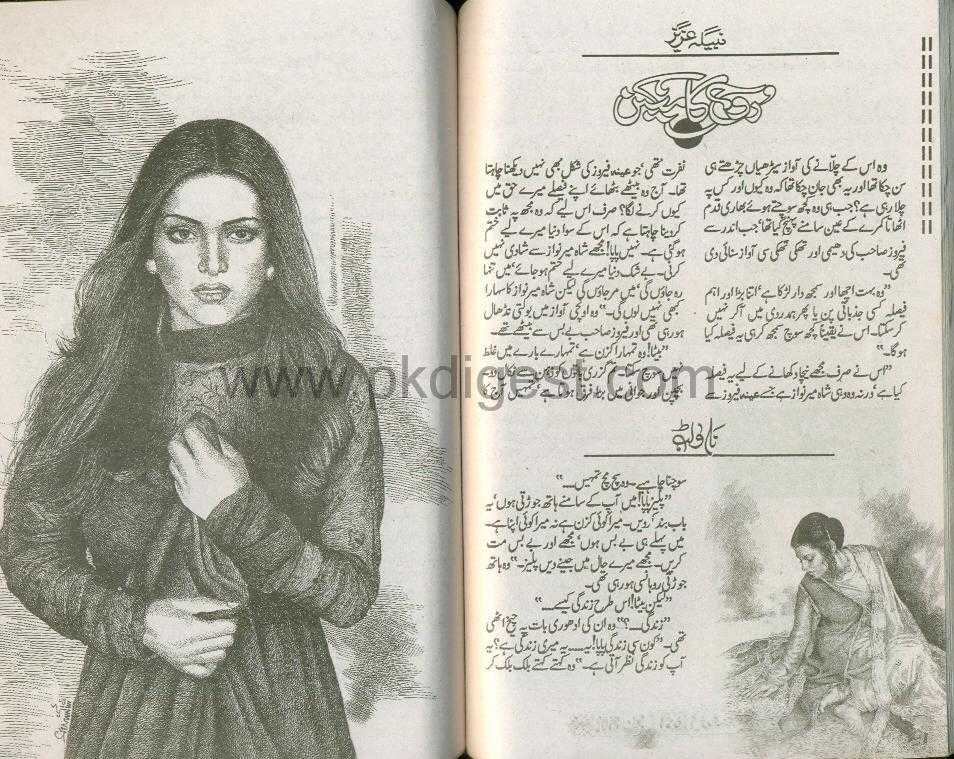 Free Urdu Digests: Rooh ka makeen novel by Nabeela Aziz Online Reading.