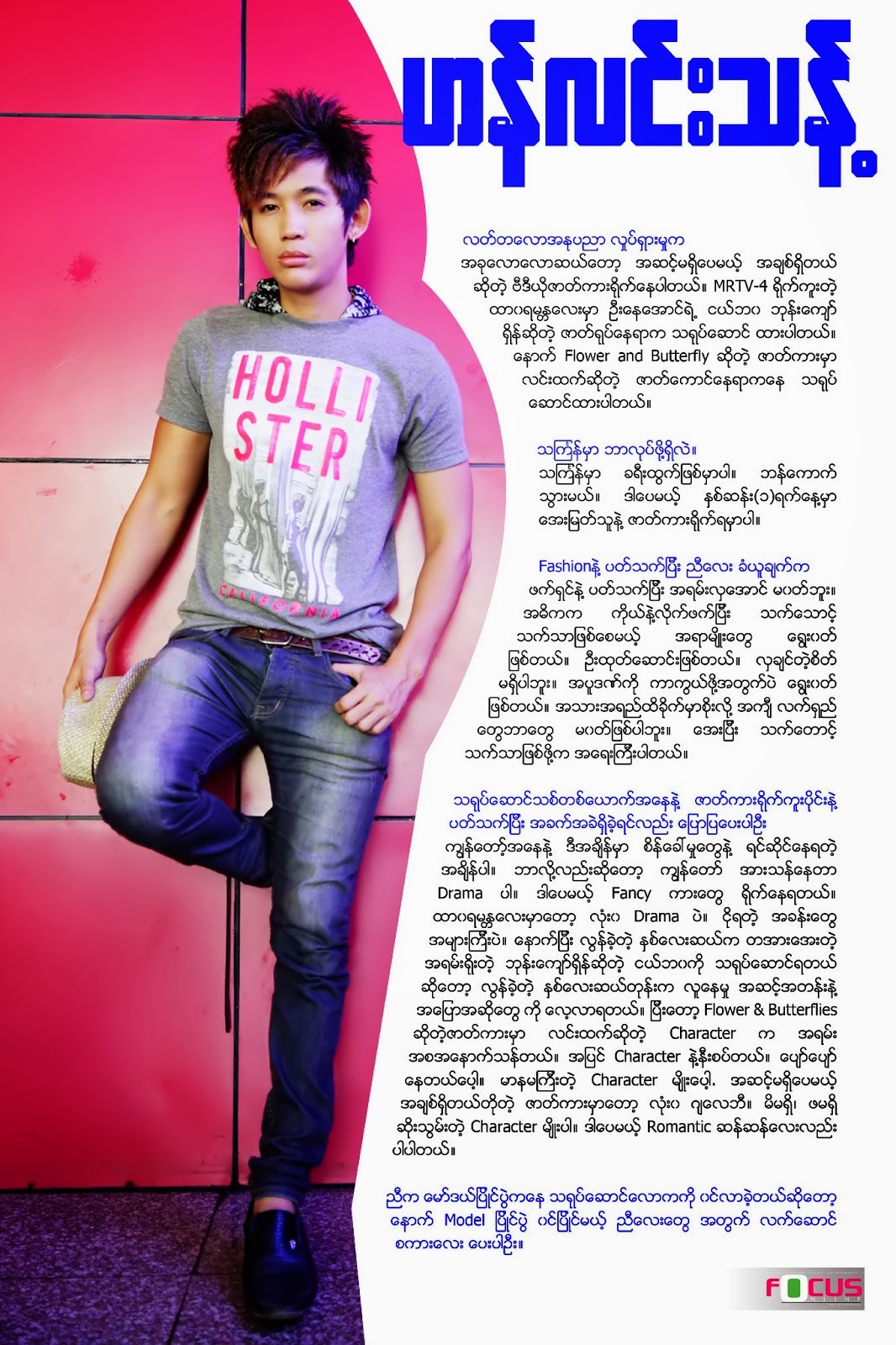 M y a n m a r H u n k s: Han Lin Thant @ Focus