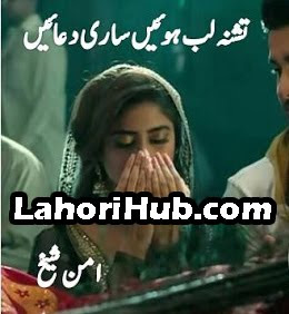 Tishna Lub Huen Sari Duaen By Aman Sheikh Free Download in PDF ~ Lahori ...