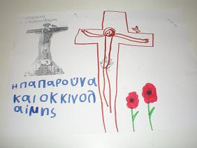 παιχνιδοκαμώματα στου νηπ/γειου τα δρώμενα: εικόνα της Σταύρωσης σε ...