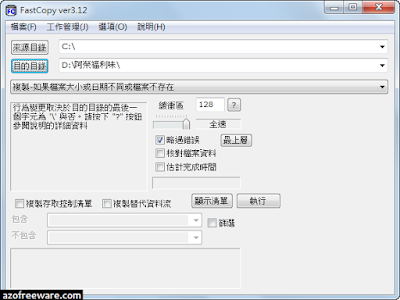 FastCopy 3.30 免安裝中文版 (5.7.15 英文版) - 檔案複製軟體 - 阿榮福利味 - 免費軟體下載