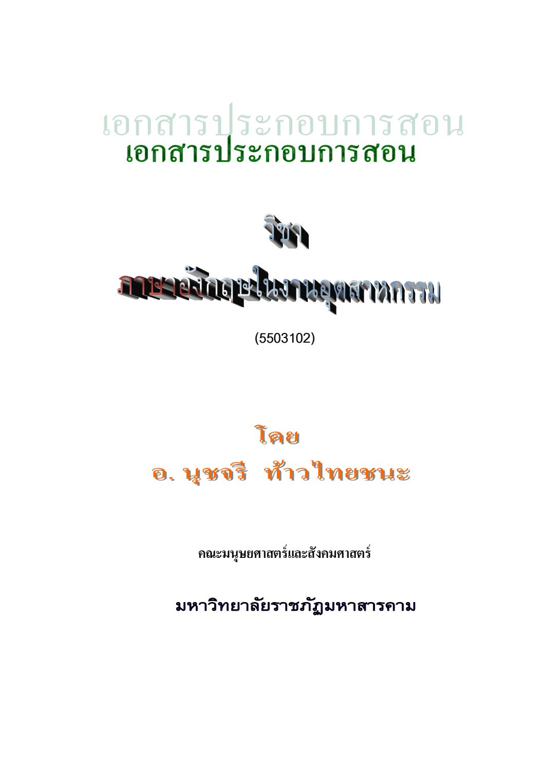 Thai Sanoo: whereas แปลว่า