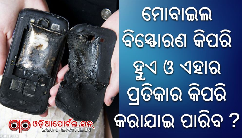 Cause of Smartphone Battery Blast and How to Stop It? - Read in Odia ...
