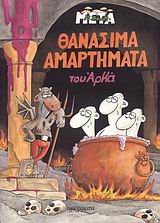 Μάτι Εκδόσεις - Βιβλιοπωλείο : ΑΡΚΑΣ - ΠΡΟΣΦΟΡΕΣ