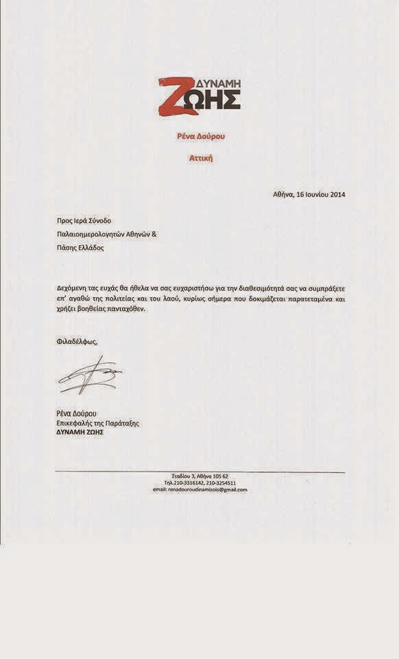 ΙΕΡΑ ΑΡΧΙΕΠΙΣΚΟΠΗ ΠΑΛΑΙΟΥ ΗΜΕΡΟΛΟΓΙΟΥ: ΑΝΑΚΟΙΝΩΣΕΙΣ-ΝΕΑ