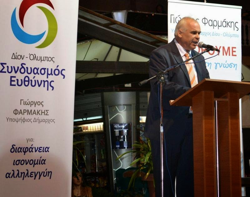 ΚΟΛΙΝΔΡΙΝΑ ΜΑΣΛΑΤΙΑ: Γ.Φαρμάκης: Η νίκη μας μεγάλη, θα είναι νίκη των ...