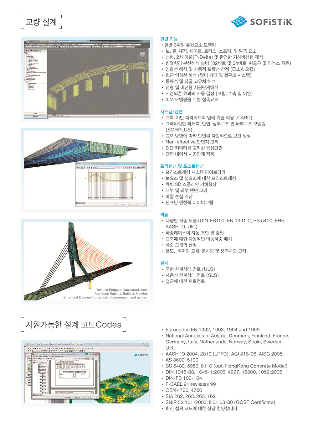 SOFiSTiK - Structural and BiM Software