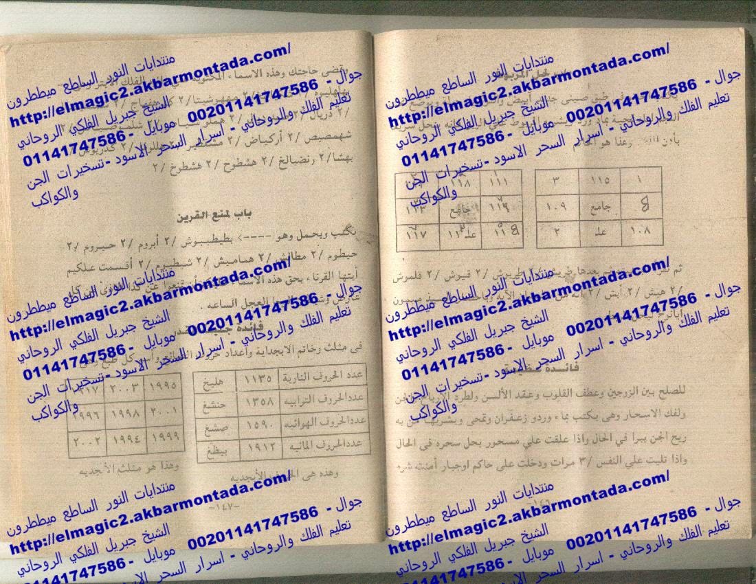 منتديات النور الساطع ميططرون 00201141747586 سحر الشيطان وعفاريت الجان
