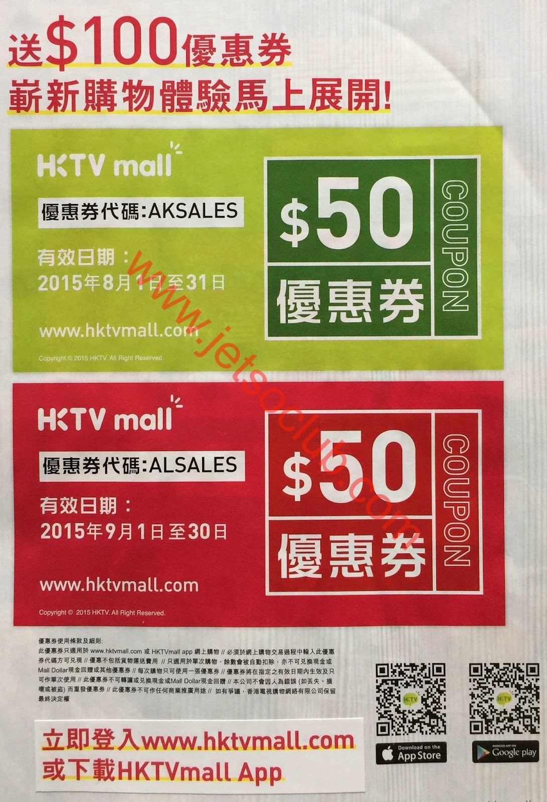 HKTV Mall：$100優惠券（至30/9） ( Jetso Club 著數俱樂部 )